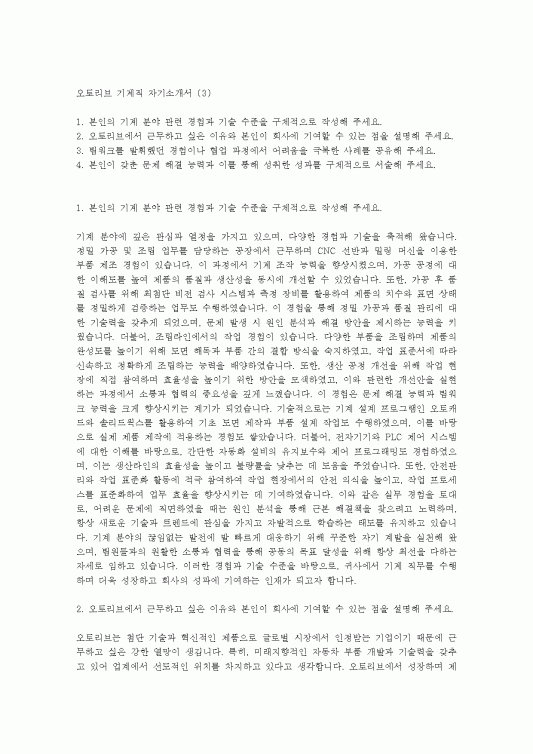 오토리브 기계직 자기소개서 (3)