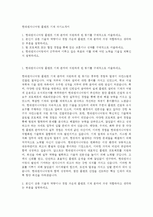 현대엔지니어링 플랜트 기계 자기소개서