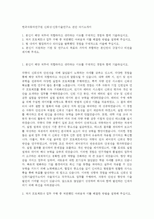한국자동차연구원 신뢰성·인증기술연구소 천안 자기소개서