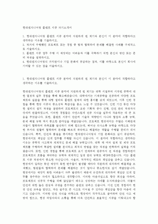 현대엔지니어링 플랜트 시공 자기소개서