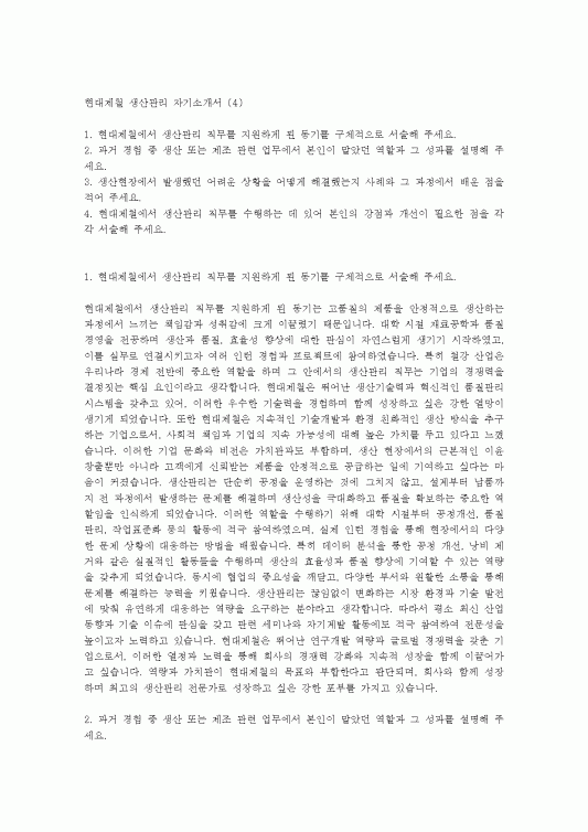 현대제철 생산관리 자기소개서 (4)