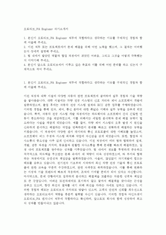 오토리브_FA Engineer 자기소개서