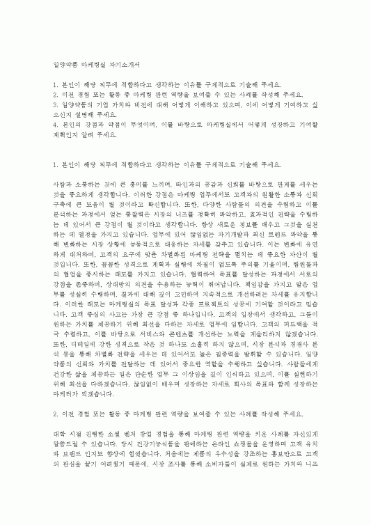 일양약품 마케팅실 자기소개서