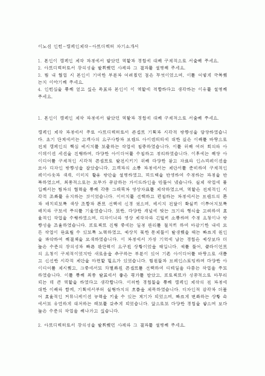 이노션 인턴-캠페인제작-아트디렉터 자기소개서