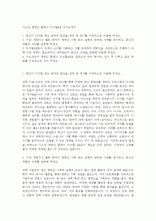 이노션 캠페인 플래너 디지털AE 자기소개서