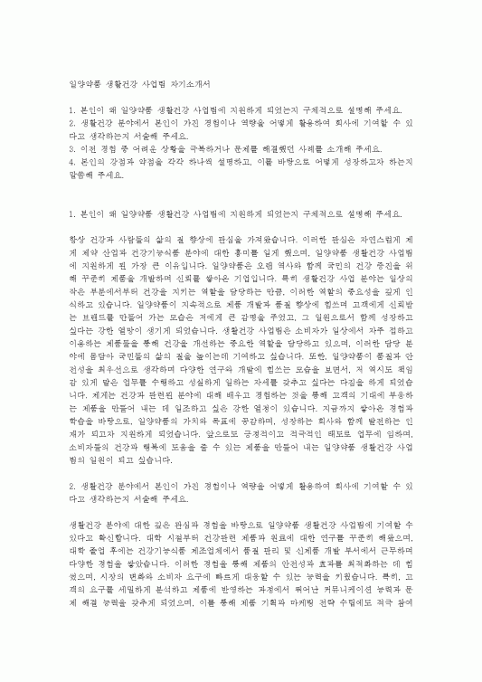 일양약품 생활건강 사업팀 자기소개서