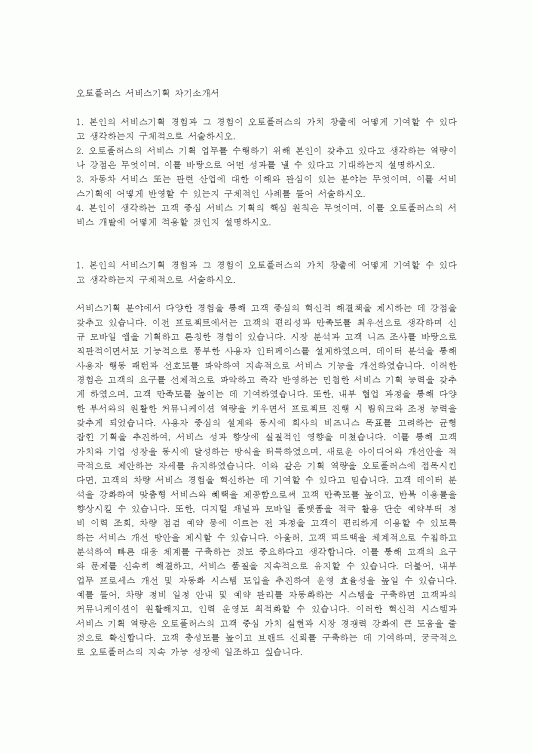 오토플러스 서비스기획 자기소개서