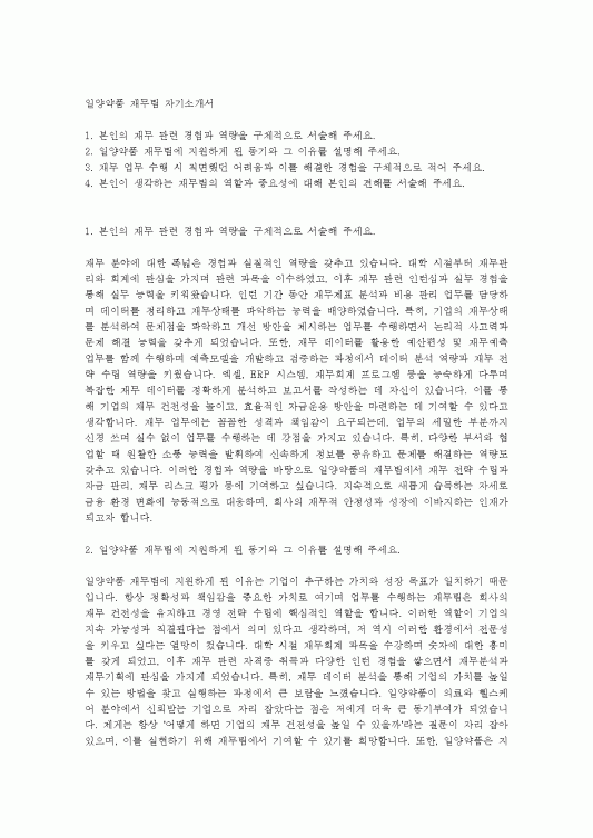 일양약품 재무팀 자기소개서