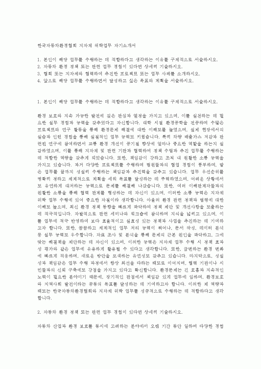 한국자동차환경협회 지자체 위탁업무 자기소개서