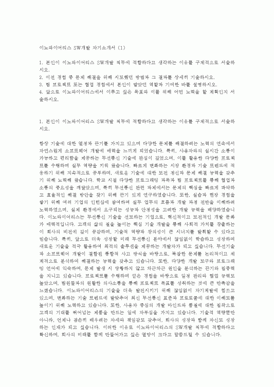 이노와이어리스 SW개발 자기소개서 (1)