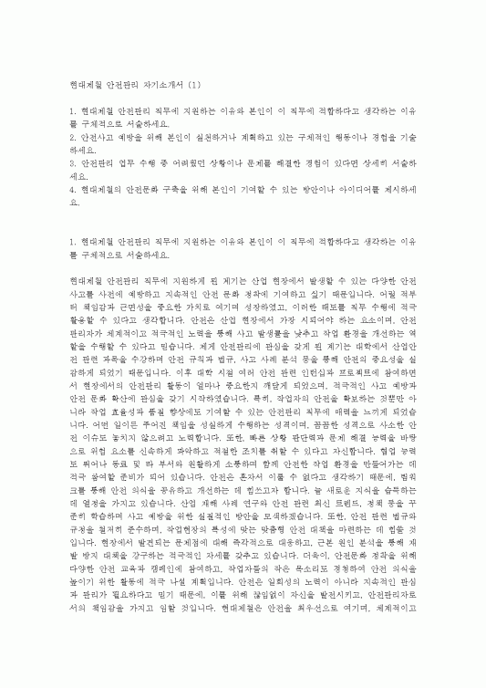 현대제철 안전관리 자기소개서 (1)