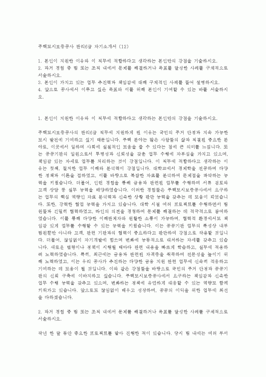 주택도시보증공사 관리6급 자기소개서 (12)