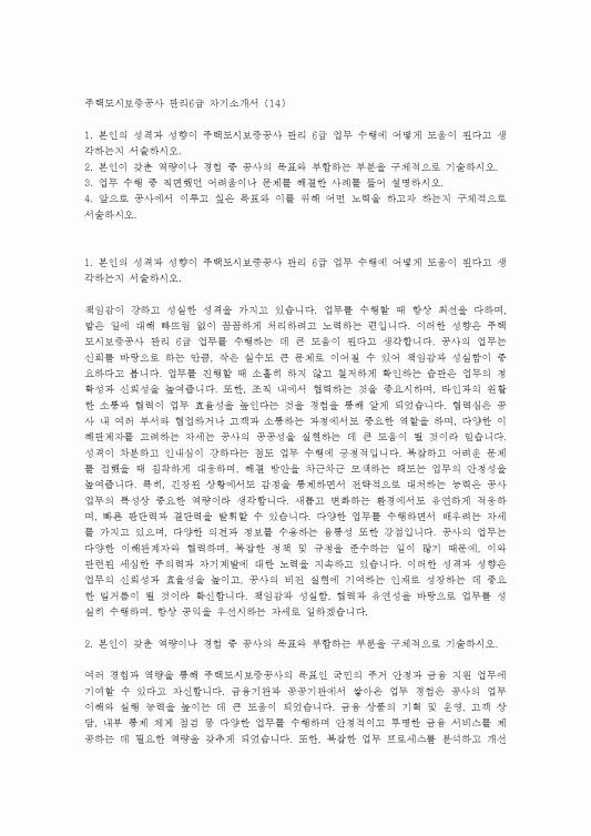 주택도시보증공사 관리6급 자기소개서 (14)