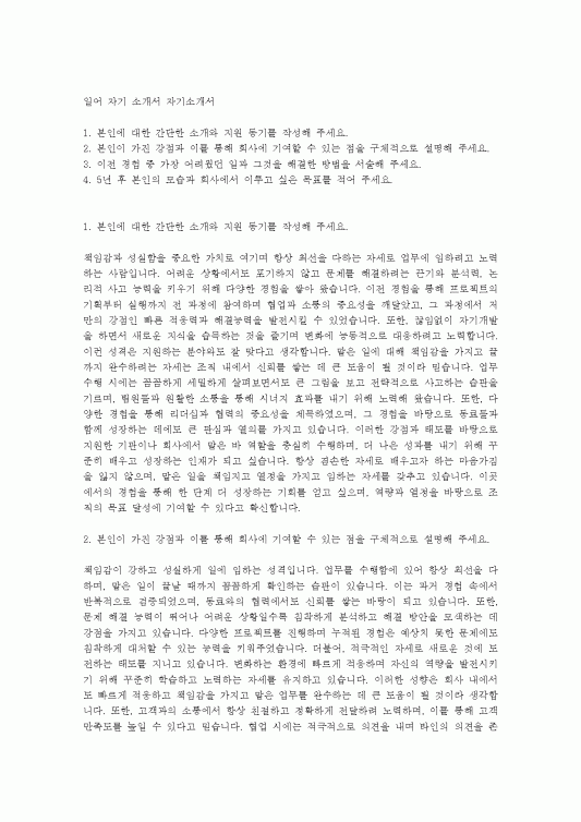 일어 자기 소개서 자기소개서