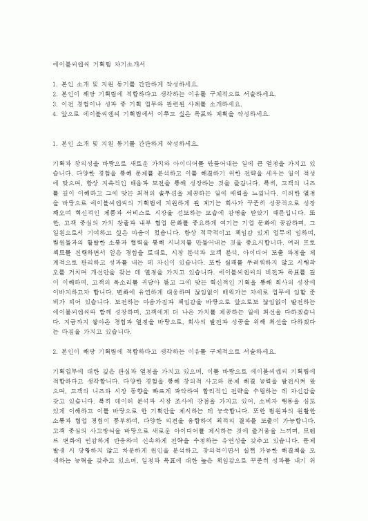 에이블씨엔씨 기획팀 자기소개서