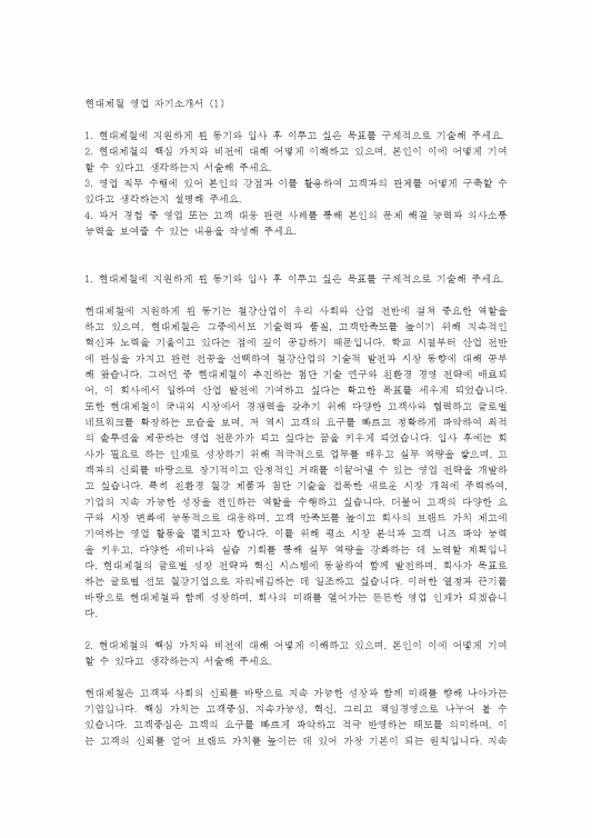현대제철 영업 자기소개서 (1)