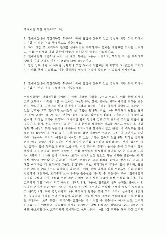 현대제철 영업 자기소개서 (4)
