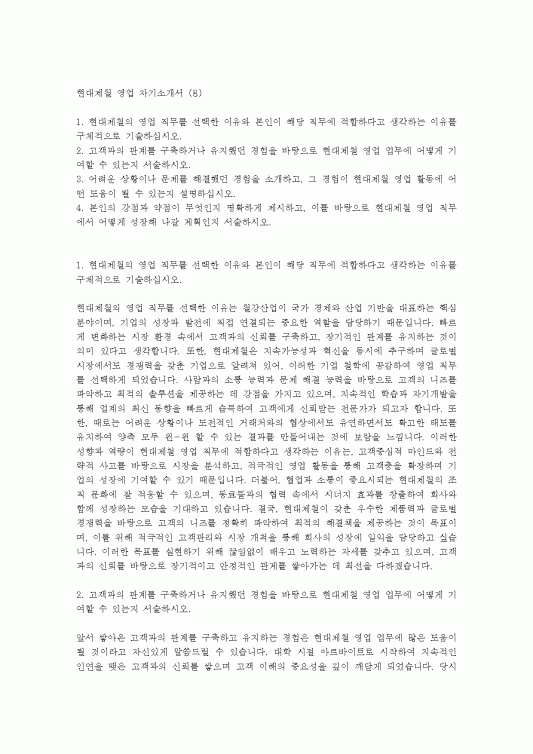 현대제철 영업 자기소개서 (8)