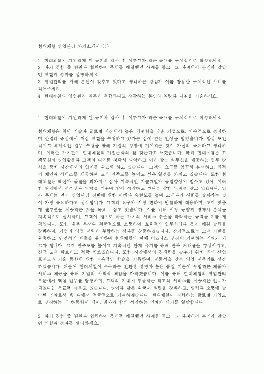 현대제철 영업관리 자기소개서 (2)