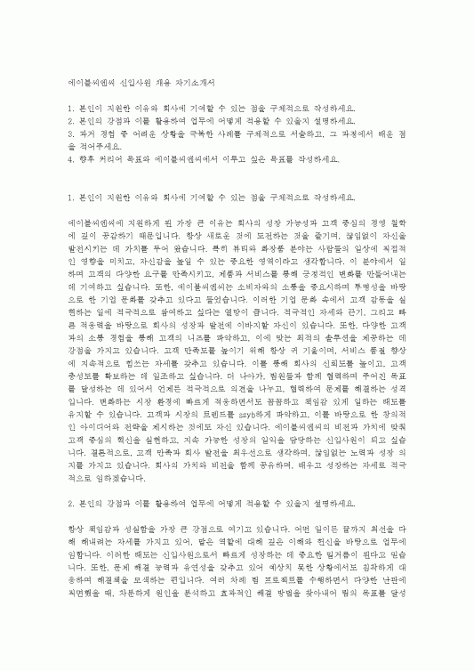 에이블씨엔씨 신입사원 채용 자기소개서