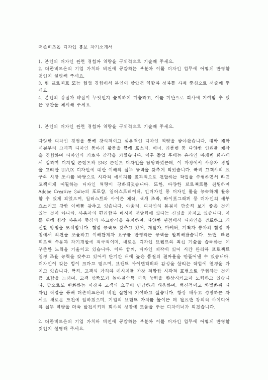 더존비즈온 디자인 홍보 자기소개서
