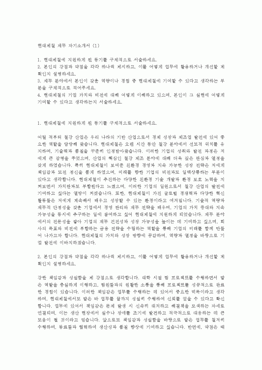 현대제철 재무 자기소개서 (1)