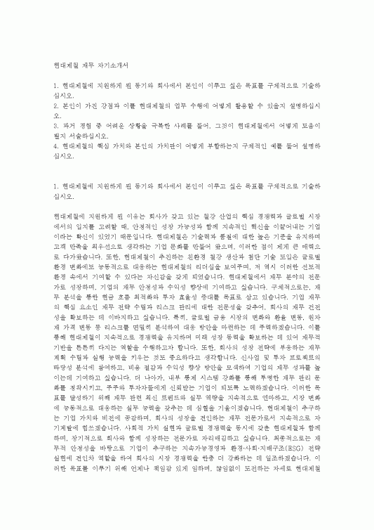 현대제철 재무 자기소개서