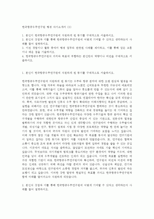 한국항공우주연구원 행정 자기소개서 (3)
