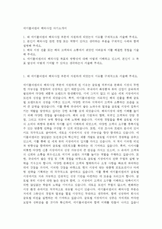 에이블씨엔씨 해외사업 자기소개서