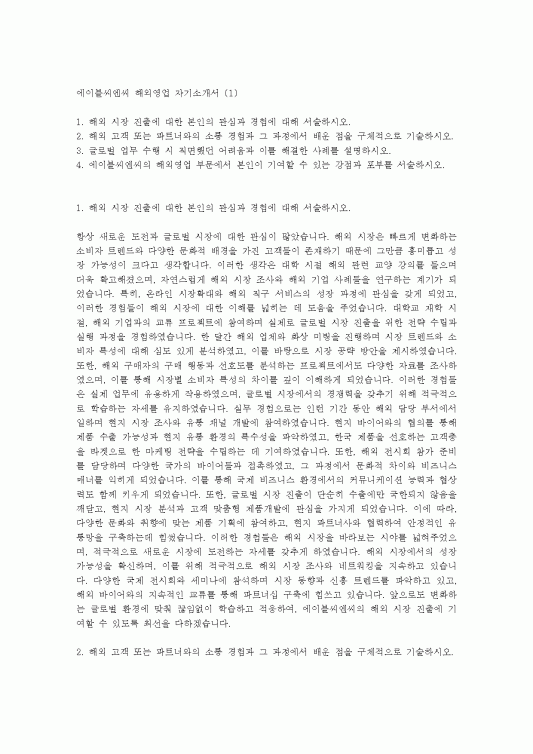에이블씨엔씨 해외영업 자기소개서 (1)