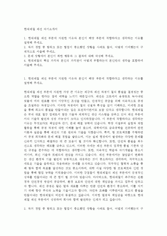 현대제철 제선 자기소개서