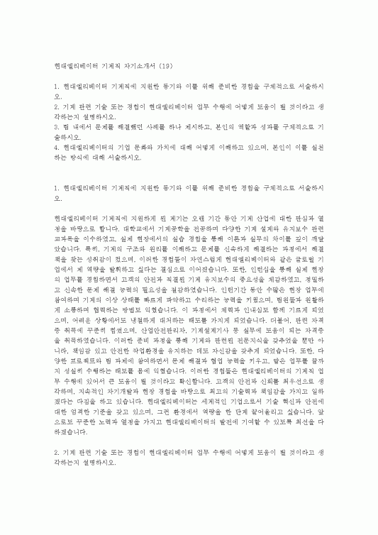 현대엘리베이터 기계직 자기소개서 (19)