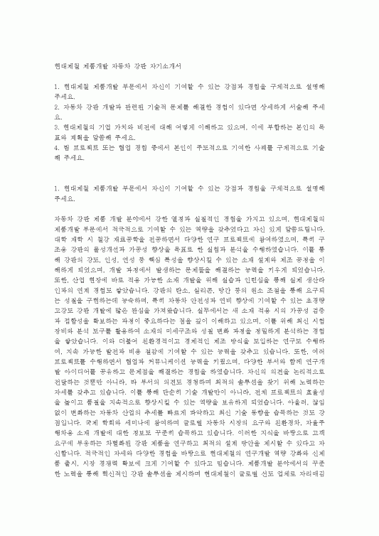 현대제철 제품개발 자동차 강판 자기소개서