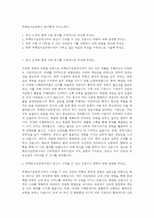 주택도시보증공사 동시통역 자기소개서