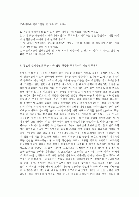 더존비즈온 텔레컨설팅 및 교육 자기소개서