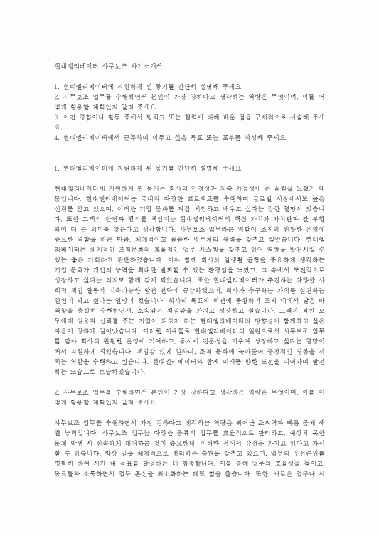 현대엘리베이터 사무보조 자기소개서