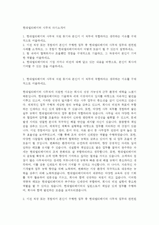 현대엘리베이터 사무직 자기소개서