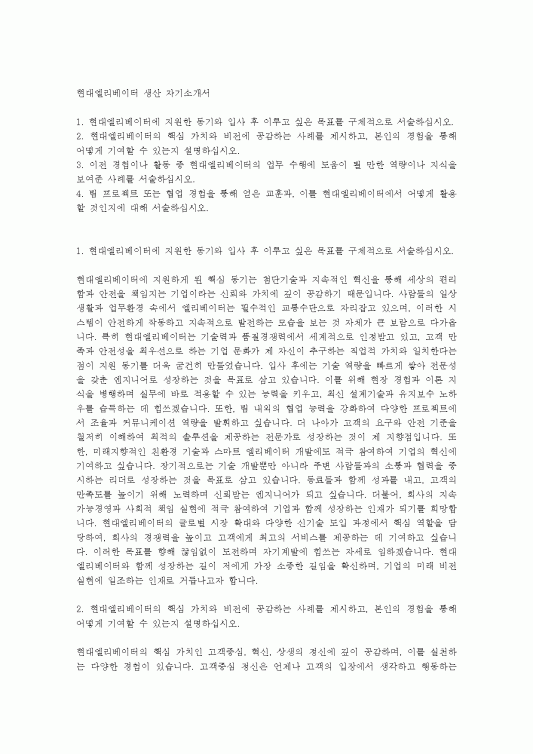 현대엘리베이터 생산 자기소개서