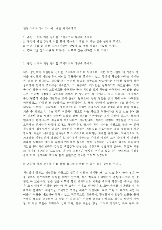 일진 자기소개서 자소서 예문