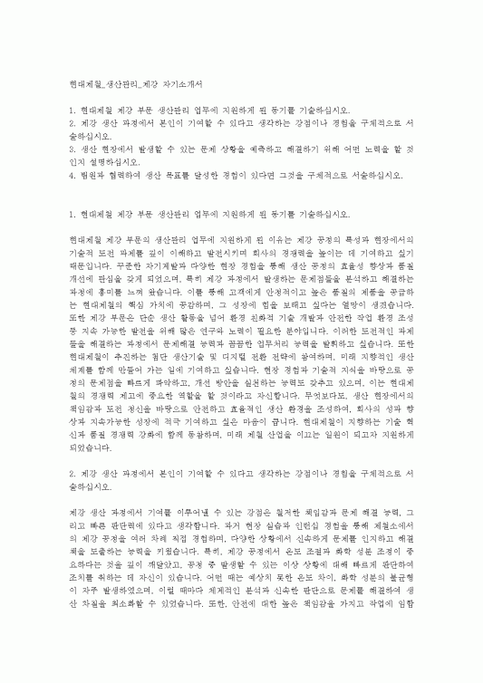 현대제철_생산관리_제강 자기소개서