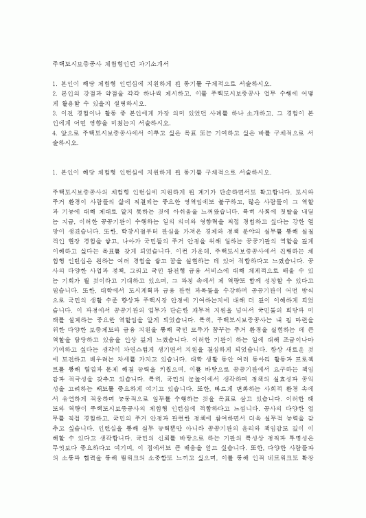 주택도시보증공사 체험형인턴 자기소개서