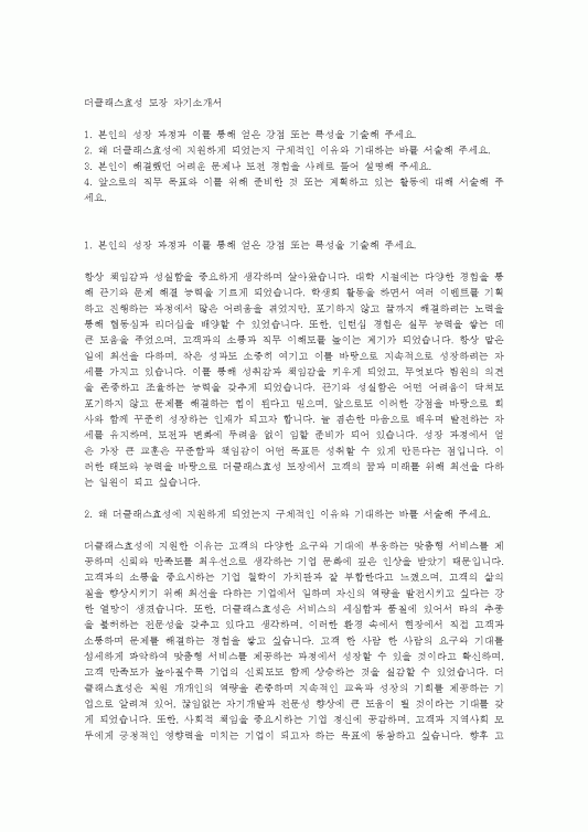 더클래스효성 도장 자기소개서