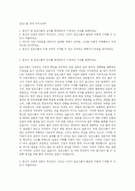 일진그룹 경영 자기소개서