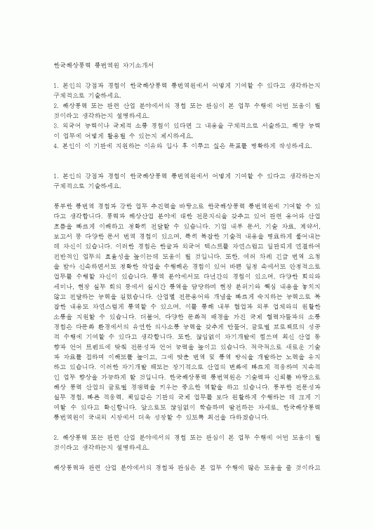 한국해상풍력 통번역원 자기소개서