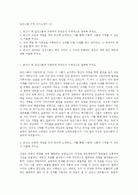 일진그룹 구매 자기소개서 (1)