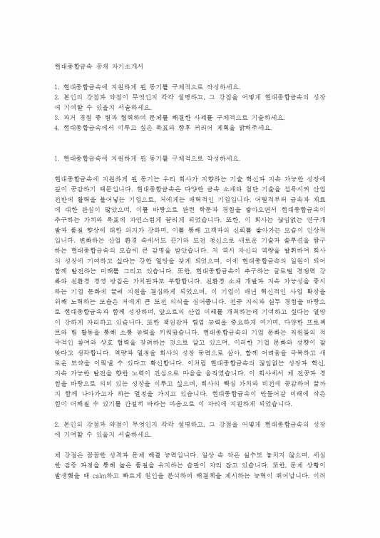현대종합금속 공채 자기소개서