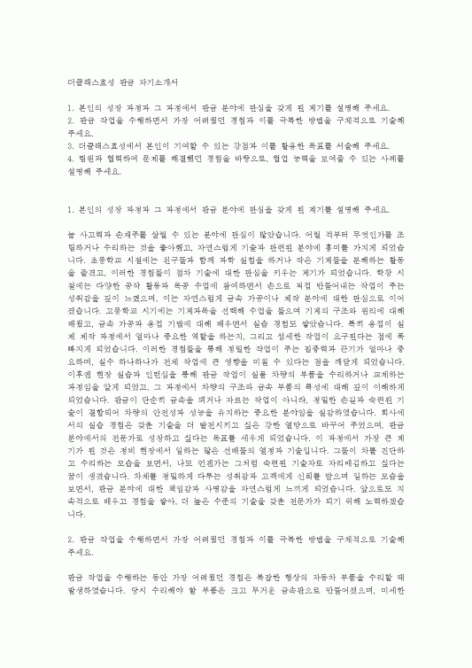 더클래스효성 판금 자기소개서