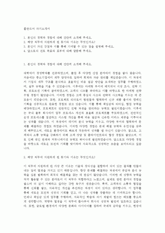 폴란드어 자기소개서