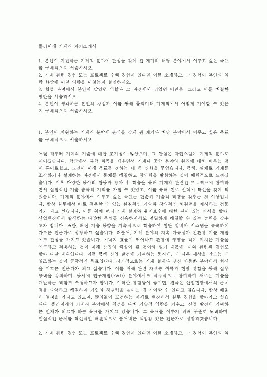 폴리미래 기계직 자기소개서