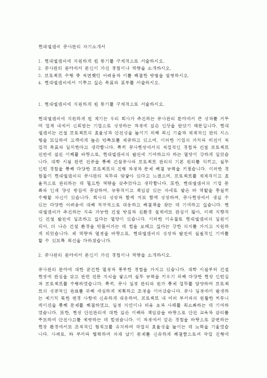현대엘앤씨 공사관리 자기소개서